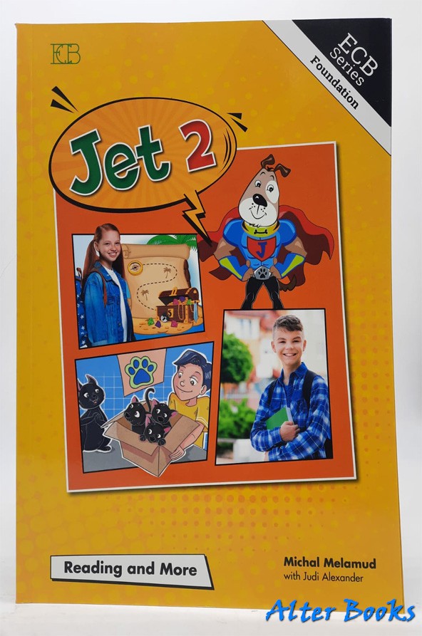 גאט 2 ספר JET (גאט 2 קריאה JET) – Alterbooks אלתר ספרים – ספרים וציוד ...