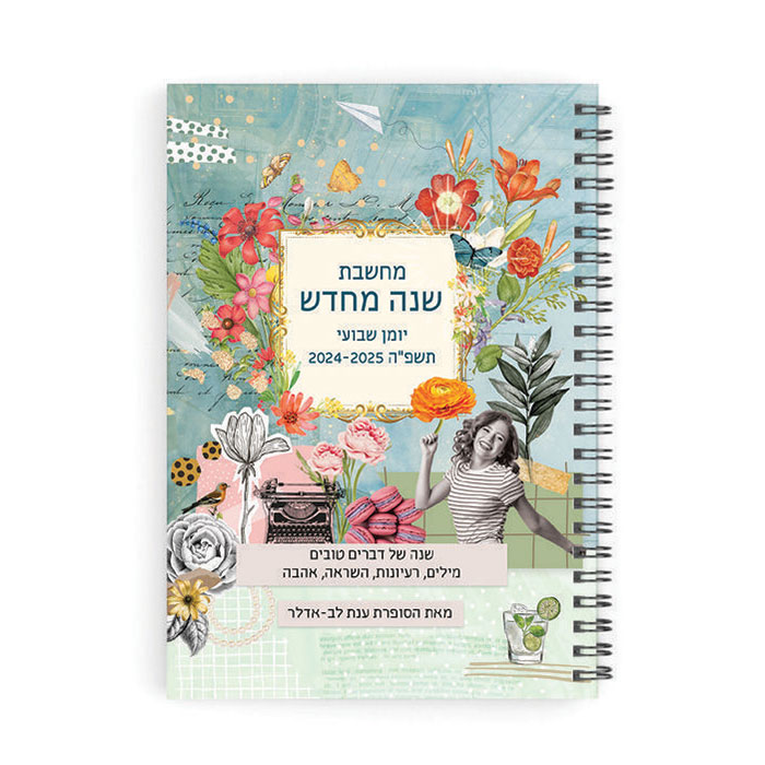 יומן דורנת תוכן ענת לב 2024-A5 – Alterbooks אלתר ספרים – ספרים וציוד חזרה לבית הספר